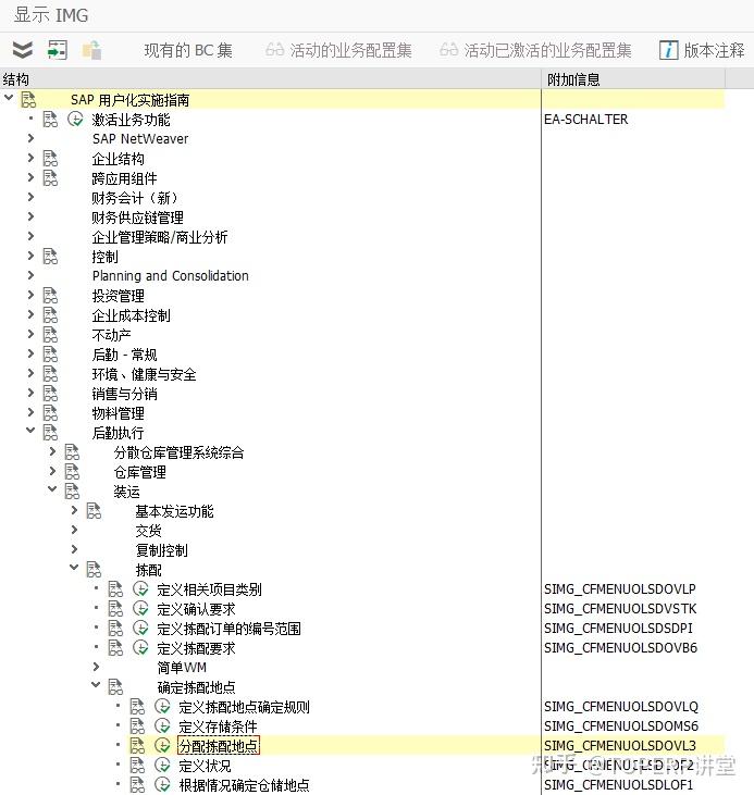 SAP SD后台配置全流程（下） - 知乎