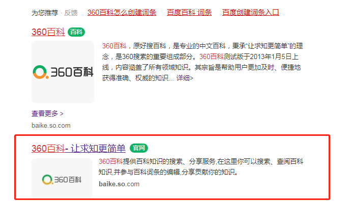 360百科如何创建词条?超详细教程 知乎