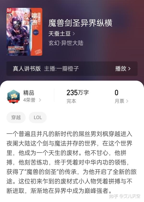 天蚕土豆起点新人王之作《魔兽剑圣异界纵横》完结14年后突破万订 知乎