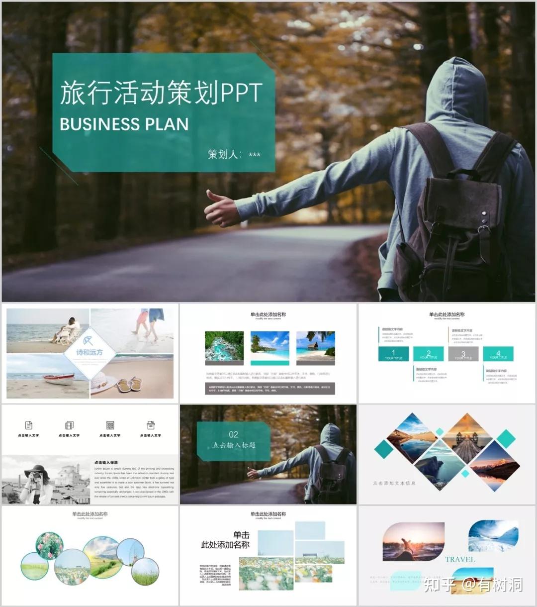 90套活动策划PPT模板 - 知乎