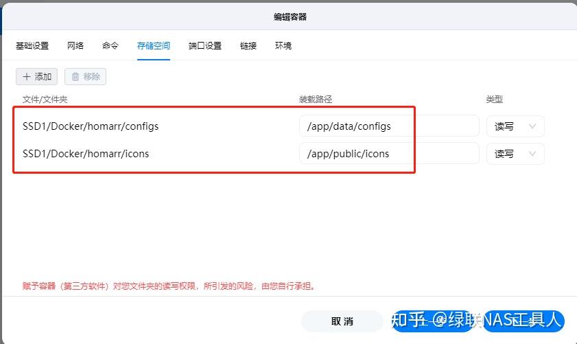 绿联私有云搭建Homarr篇 Docker安装Homarr教程 - 知乎