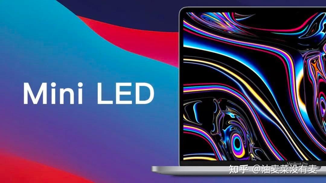 OLED还是笑到了最后，Mini LED昙花一现，曝苹果未来将过渡到OLED - 知乎