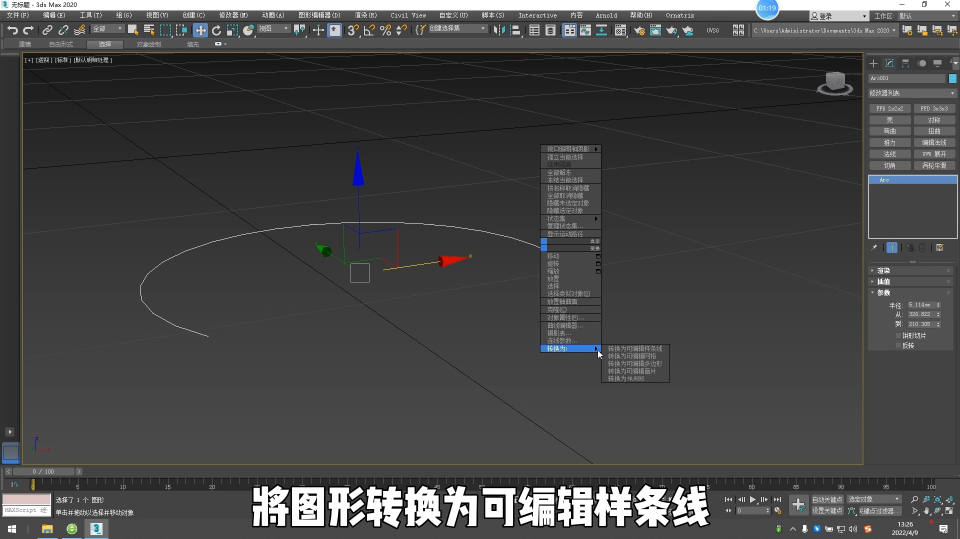 原创教程丨第25课--3Dmax软件的图形和模型编辑手段讲解教程分享 - 知乎