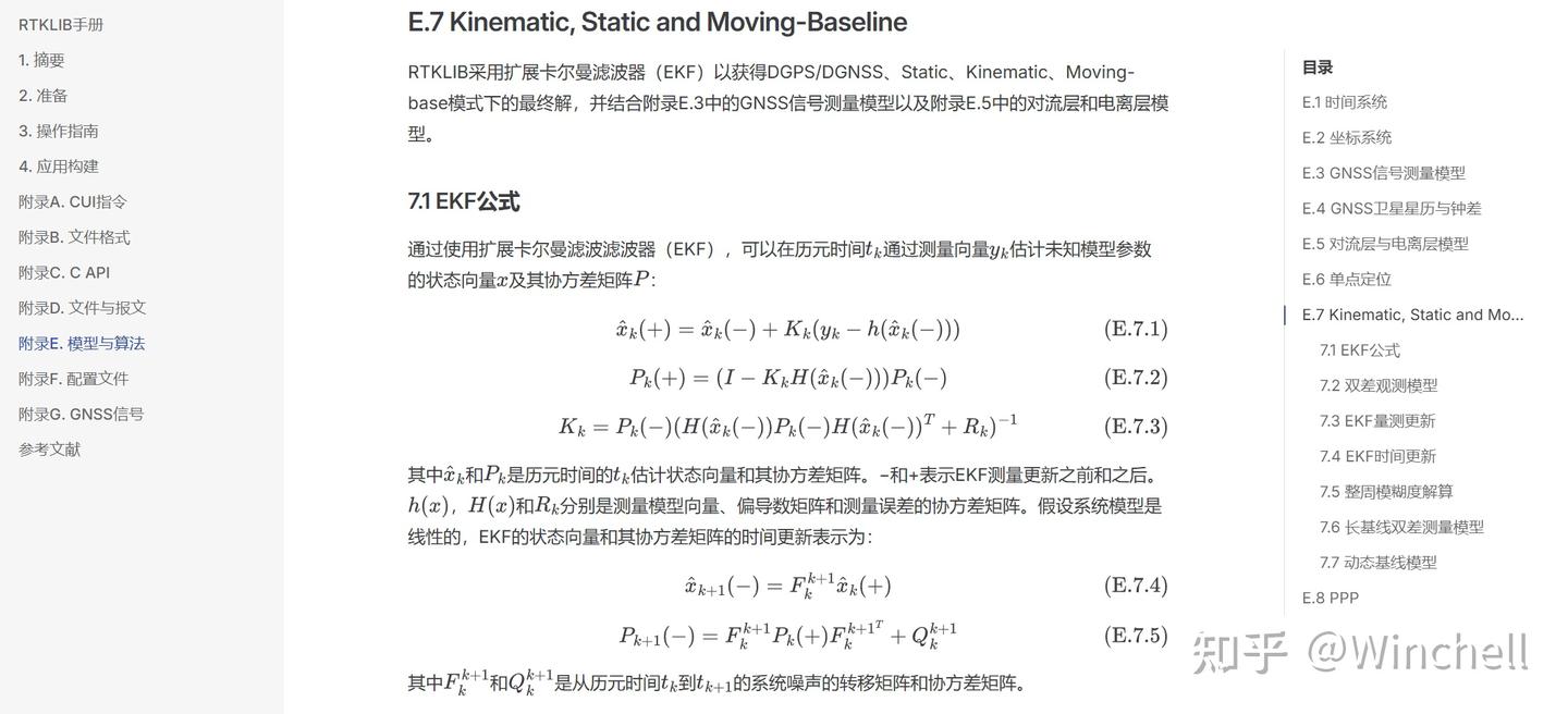 RTKLIB手册中文版 （RTKLIB Manual） - 知乎