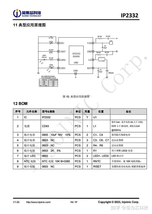 至为芯科技的单节锂电池方案，英集芯降压充电管理芯片IP2332 - 知乎