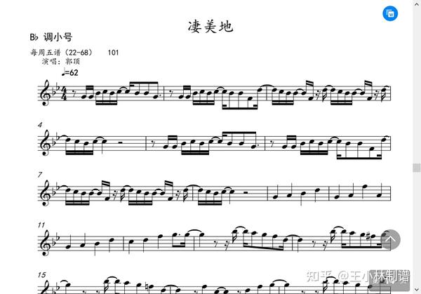 凄美地 郭顶 独奏谱 知乎 