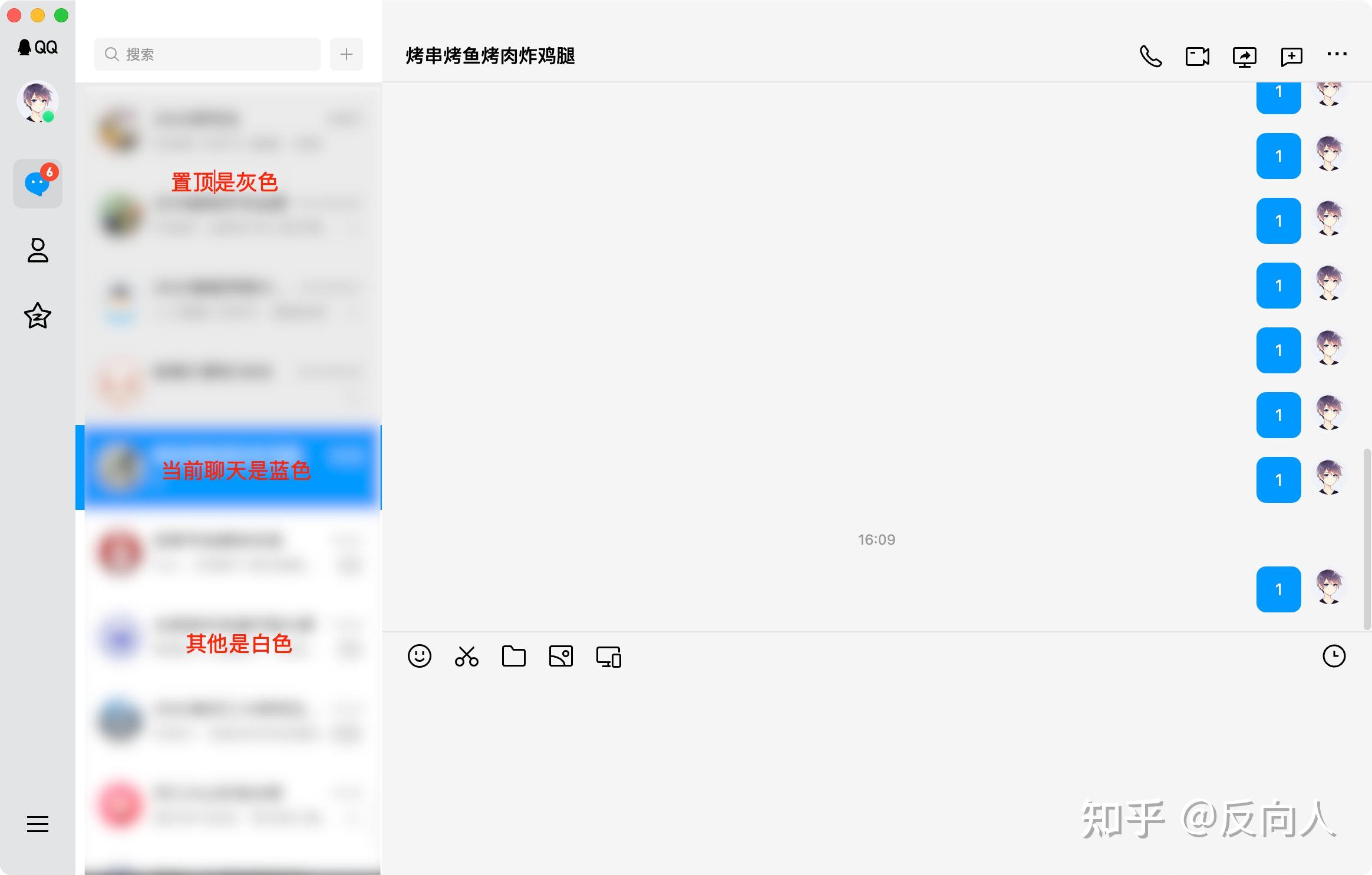 细节满满 | 新版QQ for Mac - 知乎