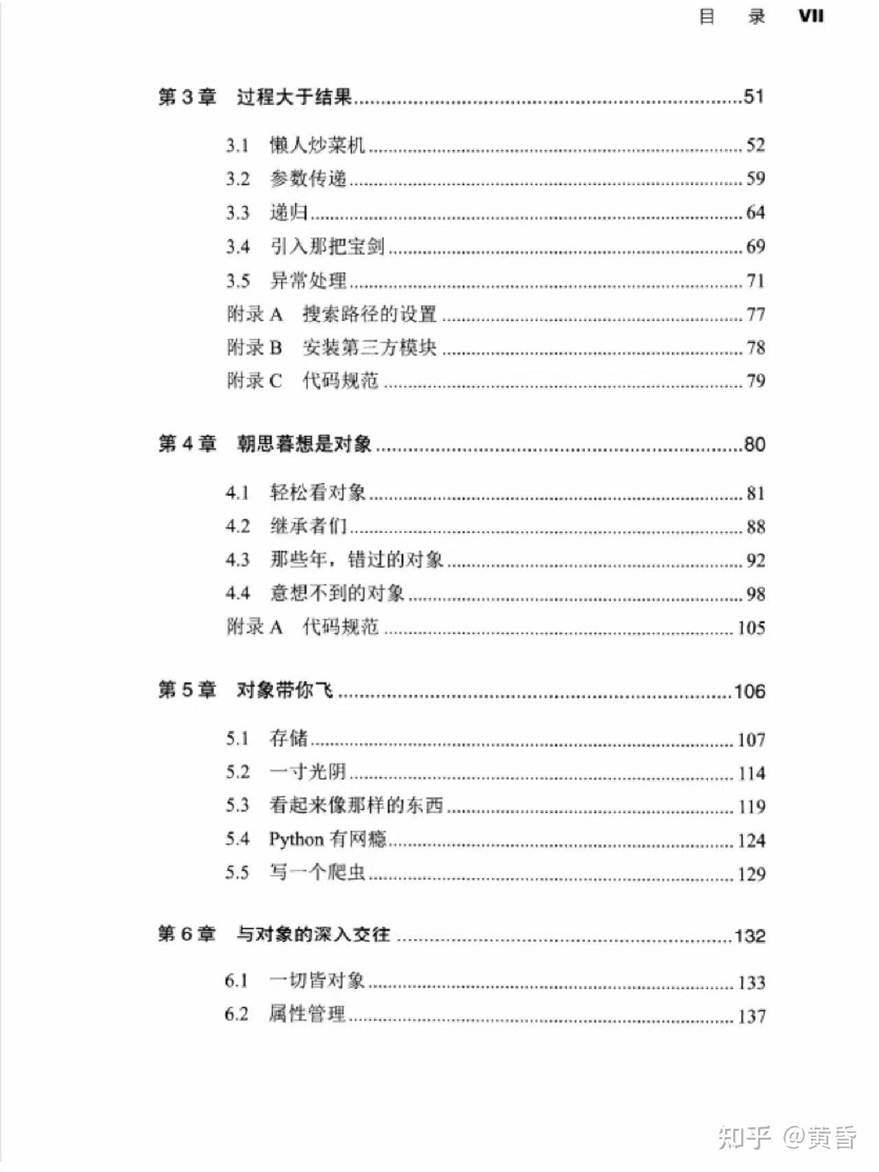 真的太香了，真的建议大家去学python 知乎 7851