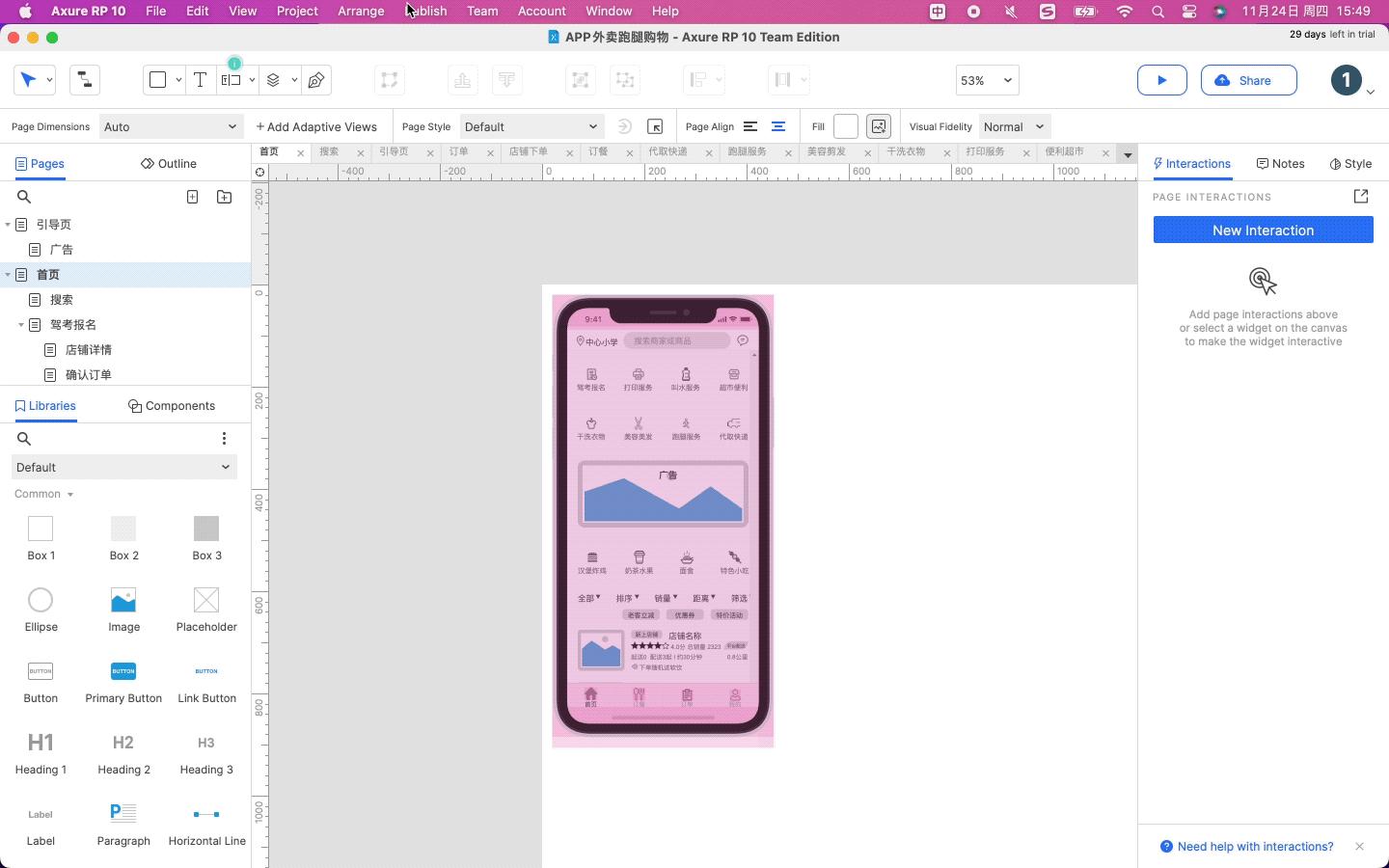 Axure到底有什么好？为什么能够得到产品经理的青睐？ - 知乎
