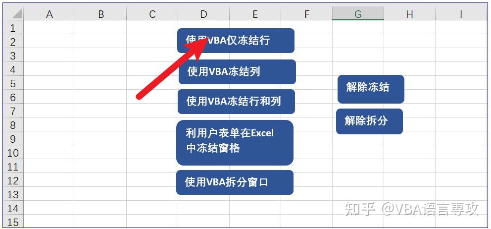 Mf22:vba使用vba冻结excel窗格 知乎