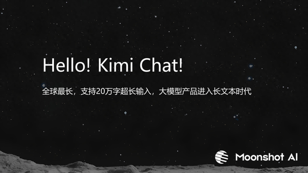 Moonshot AI大模型服务Kimi Chat开始内测，火山引擎为其保驾护航 - 知乎
