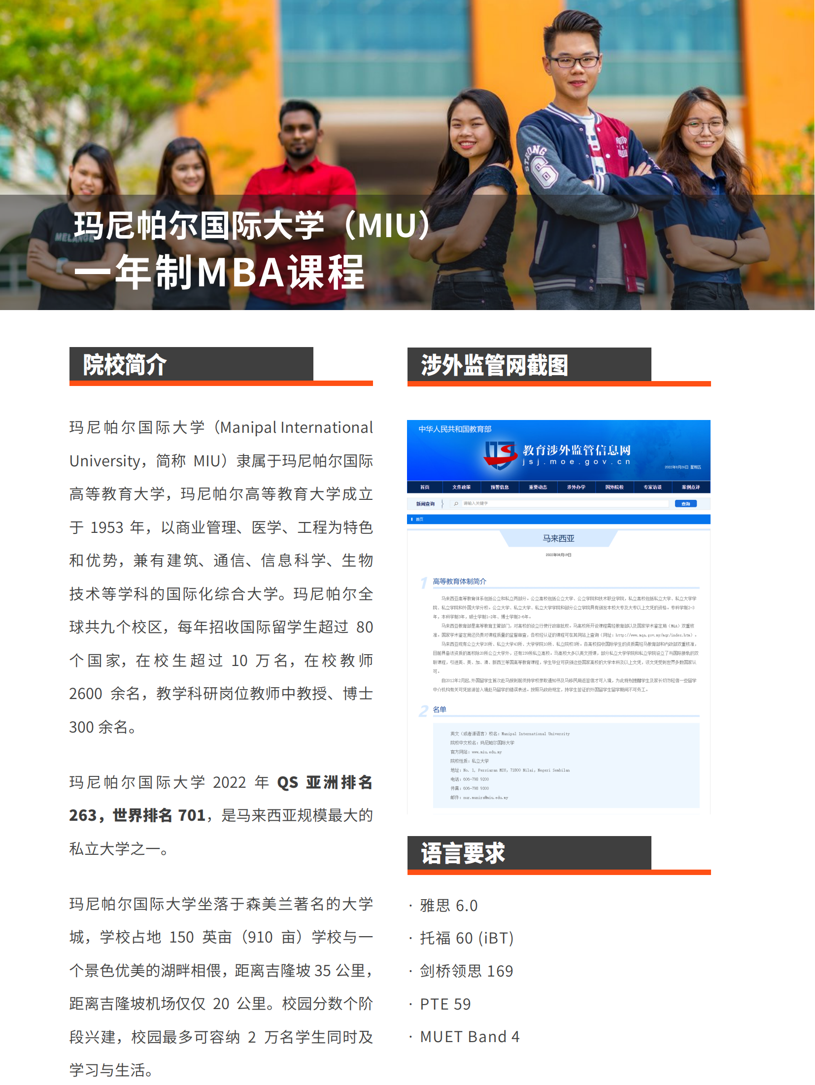 玛尼帕尔国际大学一年制MBA项目 - 知乎