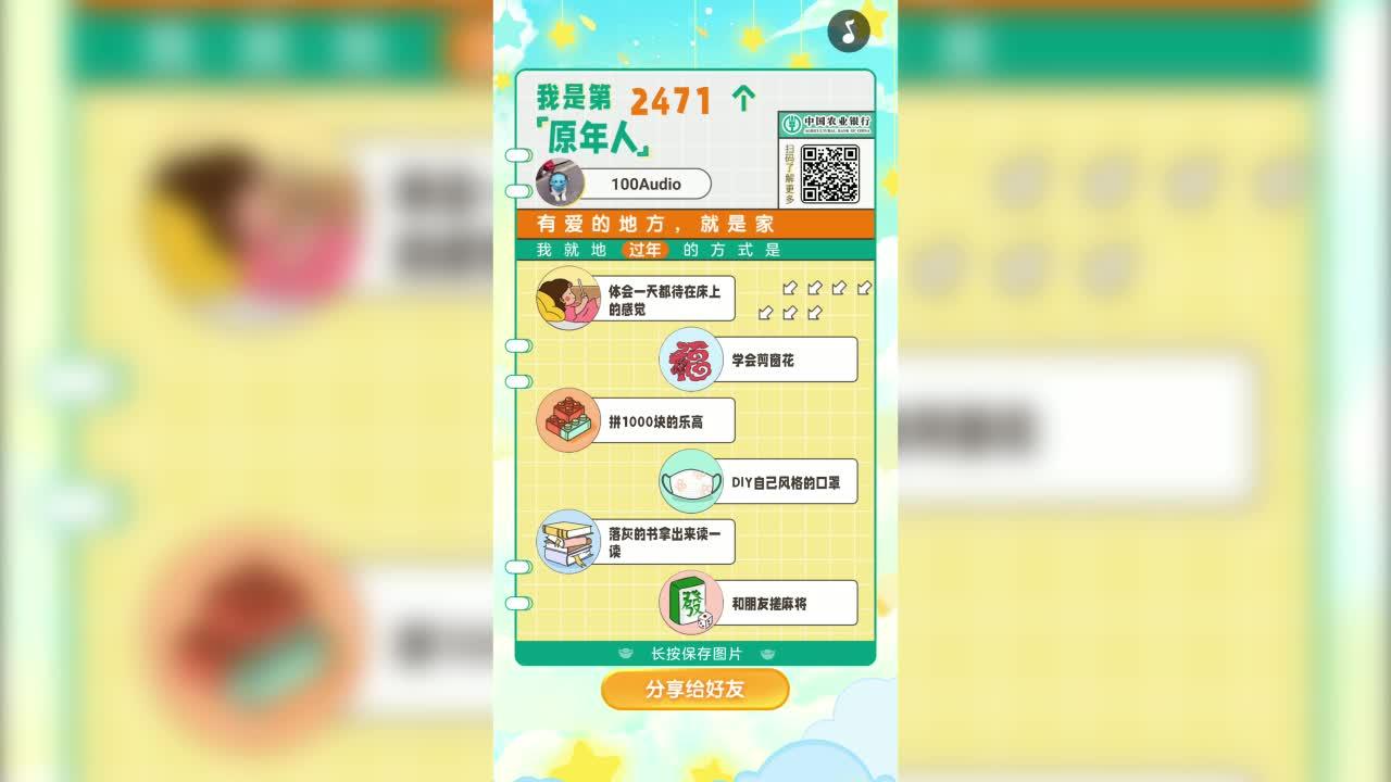 100Audio产品案例-为中国农业银行盲盒H5提供音乐版权 - 知乎