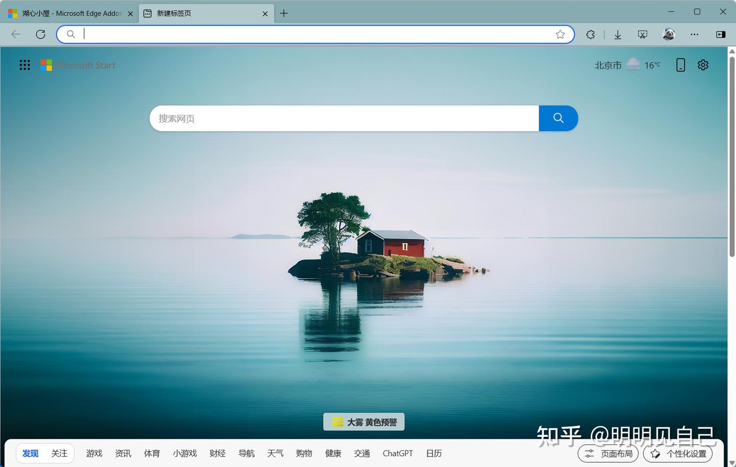 下载Edge/Chrome浏览器主题的背景图片 - 知乎