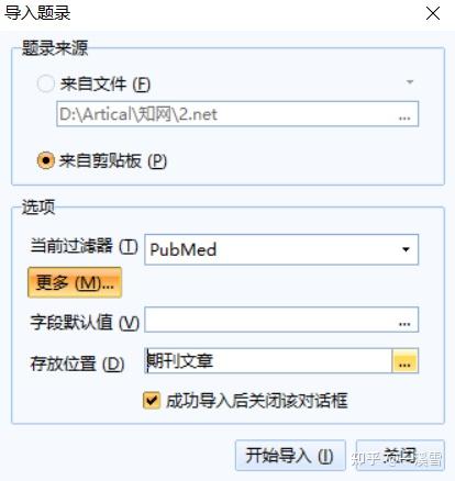 PubMed文献导入NoteExpress方法之剪贴板法 - 知乎