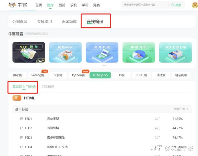 九周从前端入门到前端开发工程师 知乎