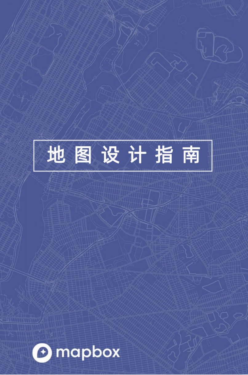 中文版《 Mapbox 地图设计指南》来了！ 131页，干货满满 - 知乎