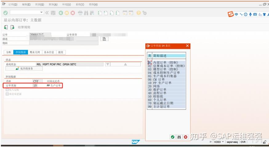 SAP运维_023_CO_报错KD233：KO8G执行结算 - 知乎