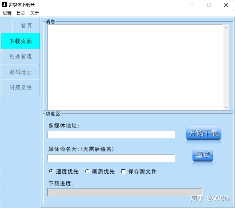 【python】关于流媒体下载器的设计与实现 知乎