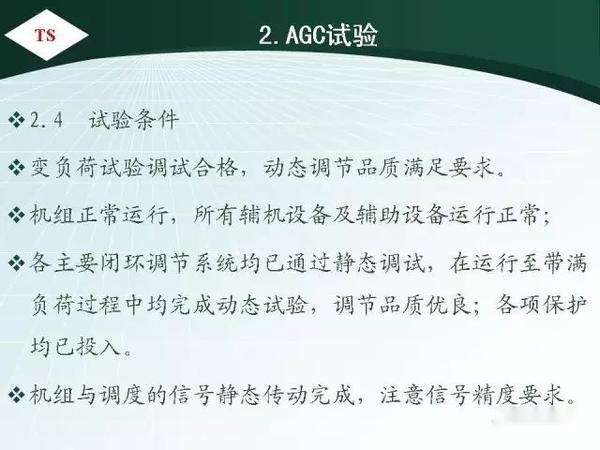 【干货分享】电厂的一次调频、AGC及RB试验 - 知乎
