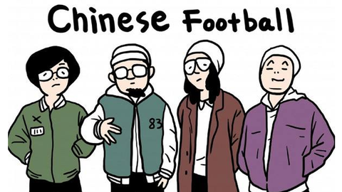 如何评价Chinese Football 乐队？ - 知乎