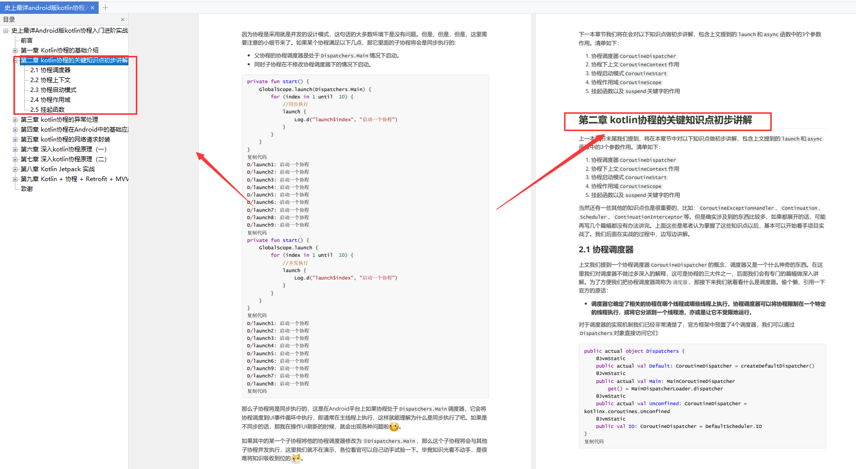 2022年最新kotlin协程入门进阶实战指南,一文快速入门kotlin协程
