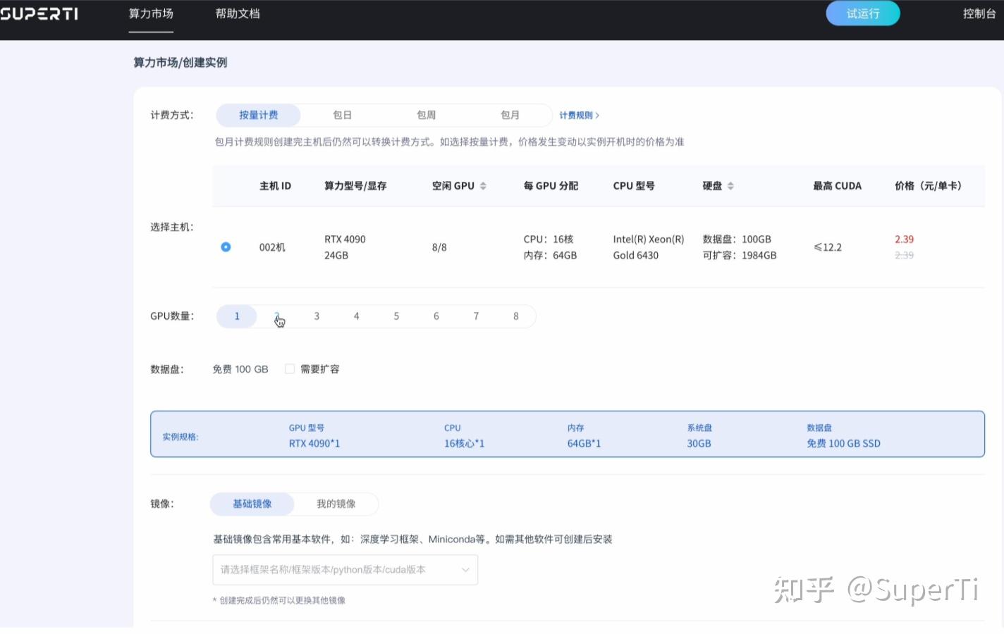 【算力突围！科研人&开发者必备】SuperTi GPU算力租赁平台：大模型训练的「云端超车器」 知乎号：SuperTi - 知乎