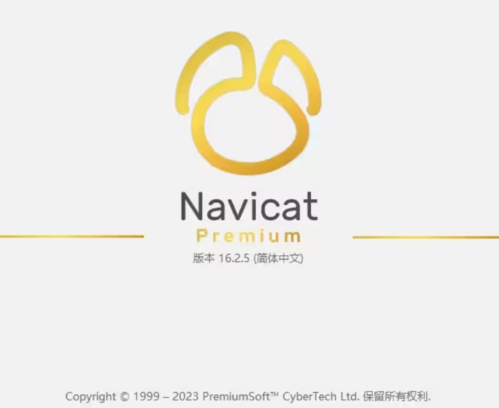 Navicat Premium 16.2永久使用教程2023最新（win） - 知乎