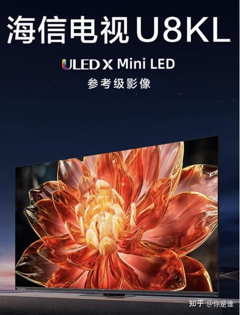 2023年终海信电视怎么选？E7K、E8K、U8KL各有特色，一篇带你一网打尽！