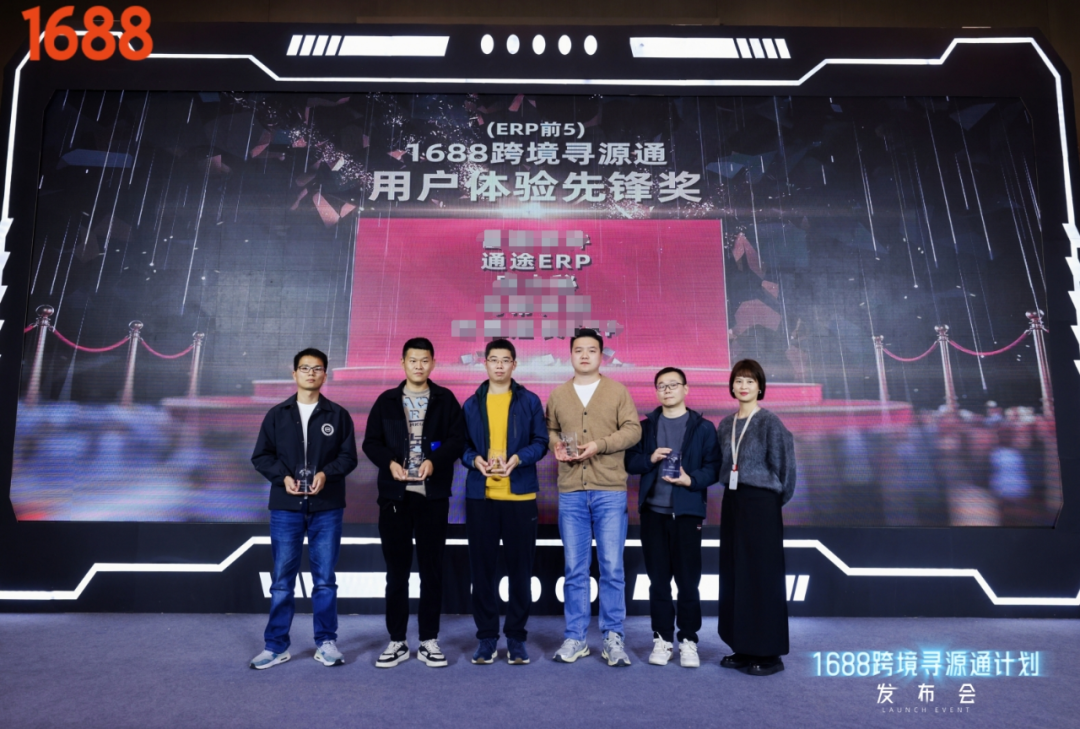 通途ERP 荣获1688跨境寻源通“用户体验先锋奖” - 知乎