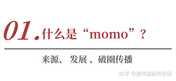 “momo”大军盛行，匿名社交何以迅速传播？ - 知乎