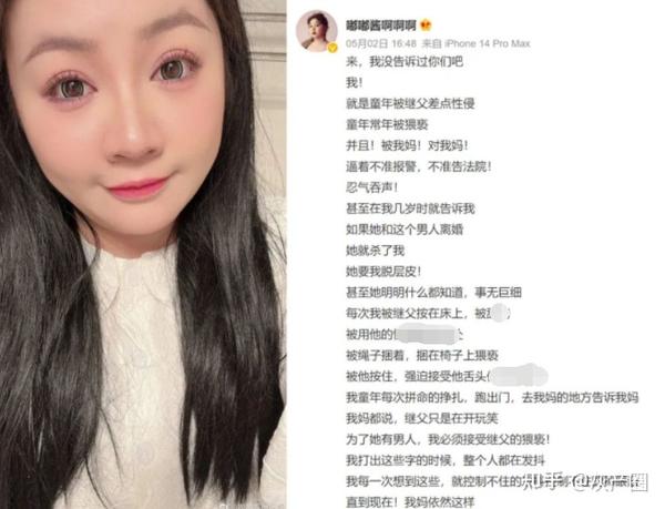 百万网红常年遭继父猥亵 ,亲妈:你敢报警就杀你 知乎