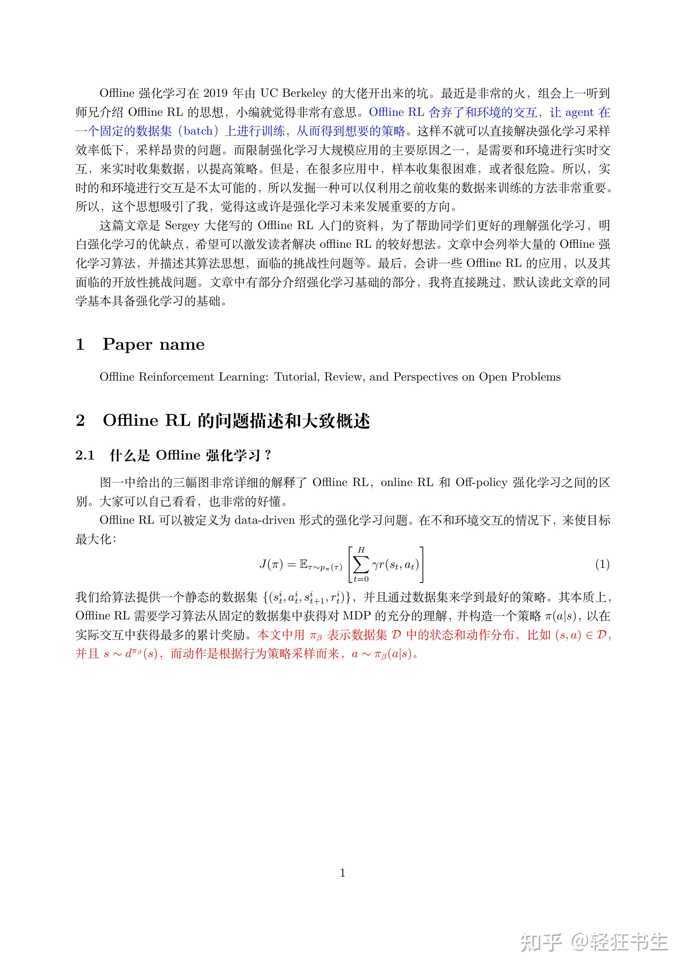[论文解读 07]Sergey写的offline RL：综述 - 知乎