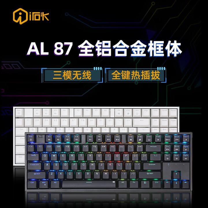 艾石头AL87 Pro键盘评测：金属美感，优雅至简