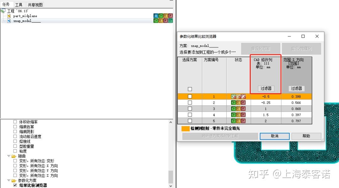 技术分享|Moldflow 实用小技巧 - 知乎