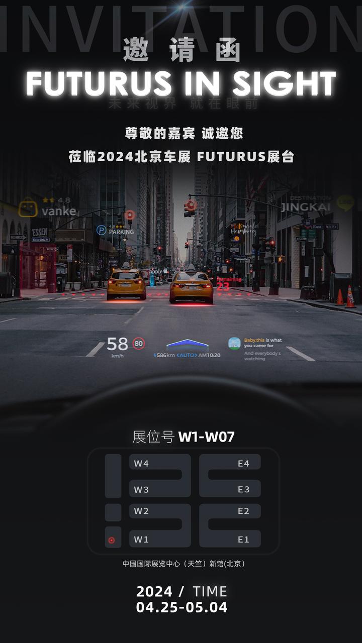 2024北京车展｜FUTURUS邀您莅临W1-W07展台 - 知乎