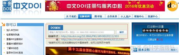怎样利用DOI快速检索文献？ - 知乎