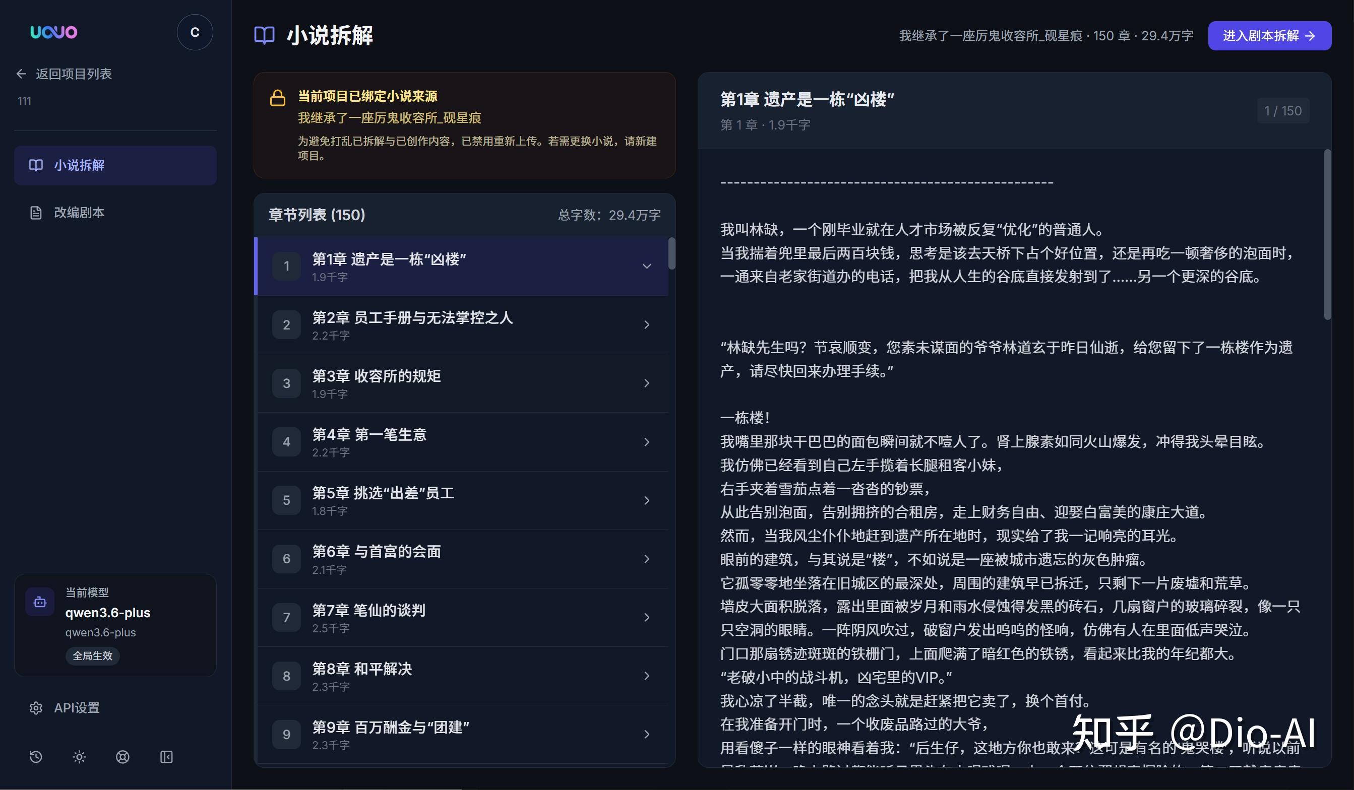 AI拆解小说改编剧本神器来啦！3人团队3周的工作，UOUO不到一天搞定！ - 知乎