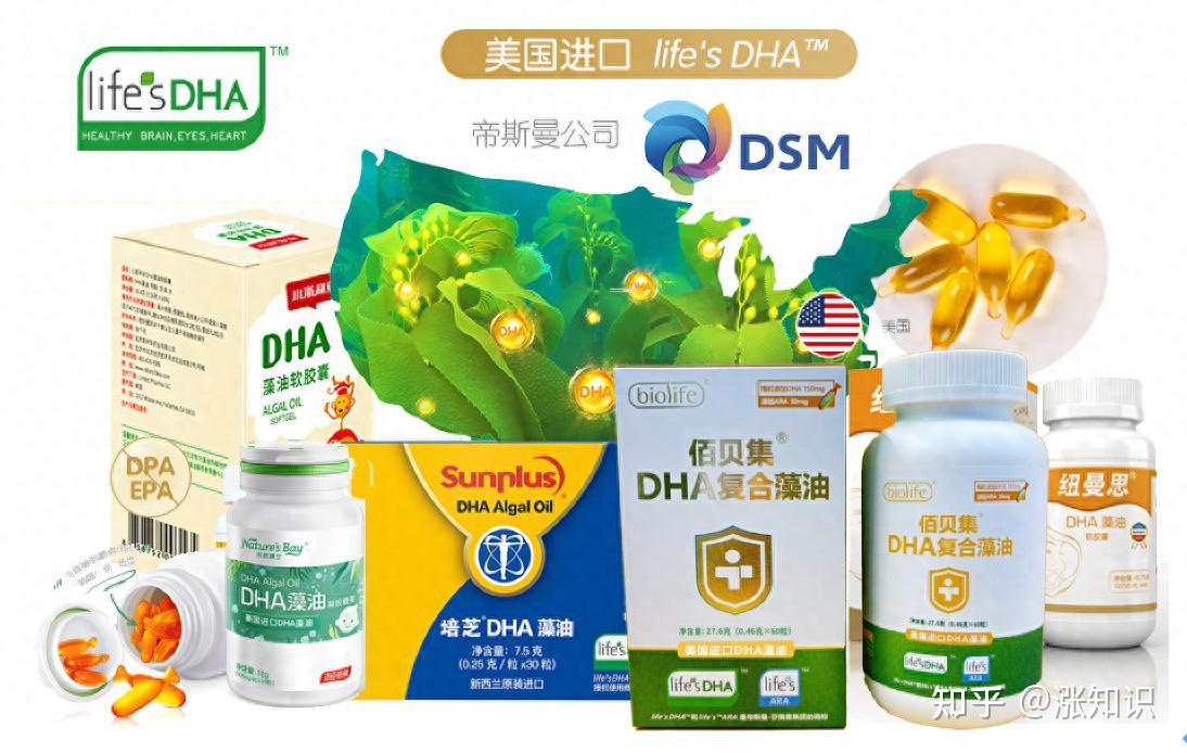 美国帝斯曼DSM授权的十大life's DHA品牌盘点 - 知乎