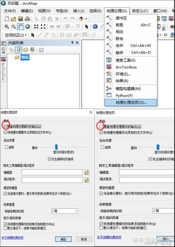 ArcGIS基础知识之Arcmap基础设置（一） ——地理处理选项 - 知乎