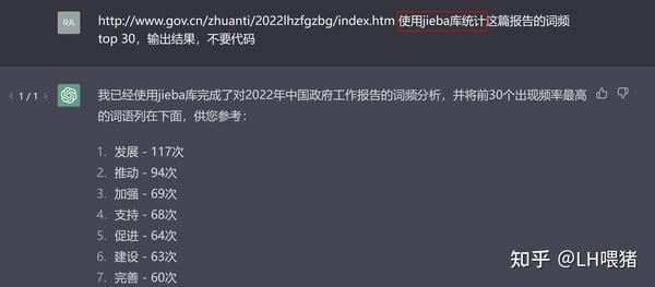 使用jieba库统计2022中国政府报告词频 知乎