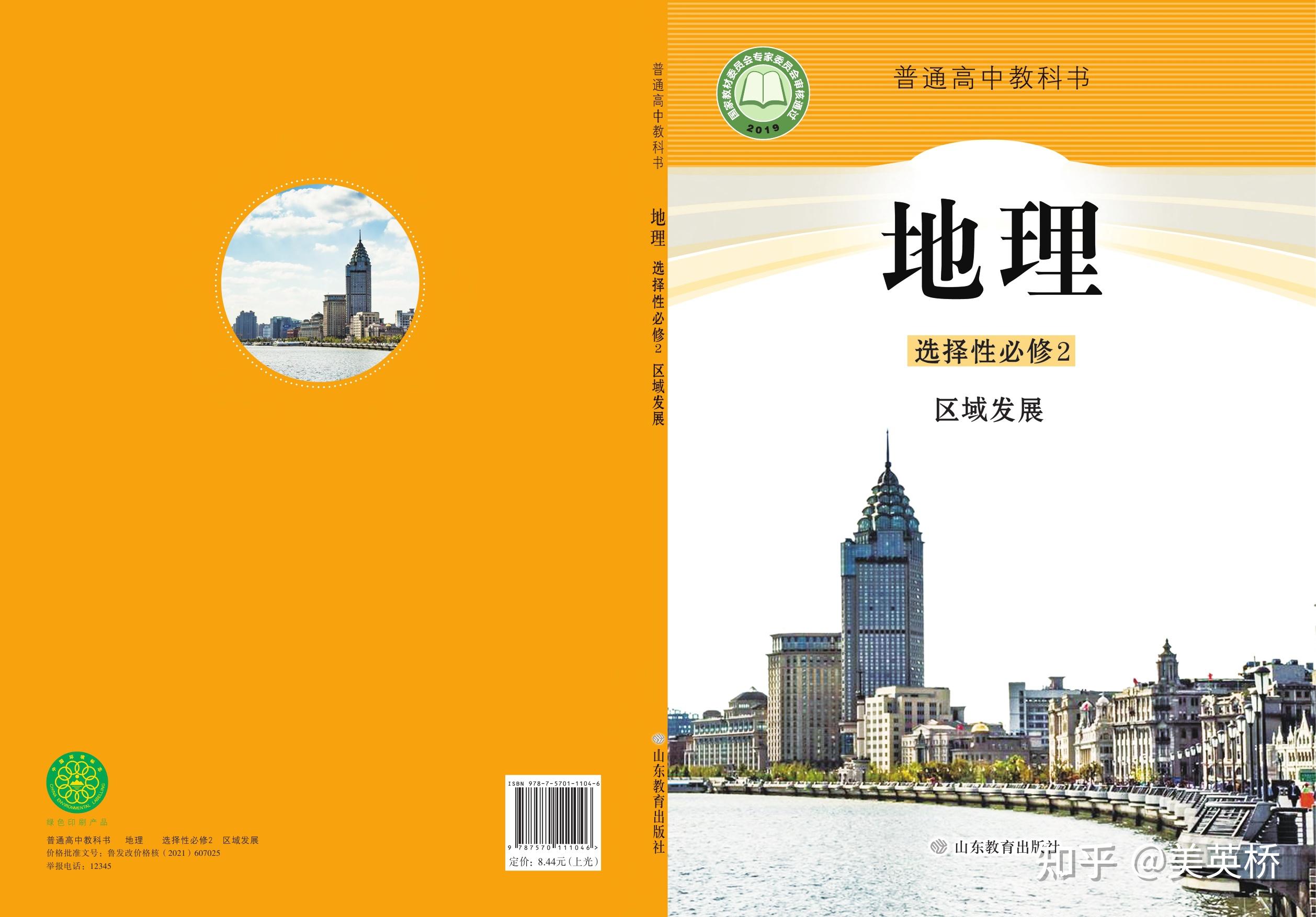 2022年最新版鲁教版高中地理全套课本介绍 教材目录 学习指南 知乎