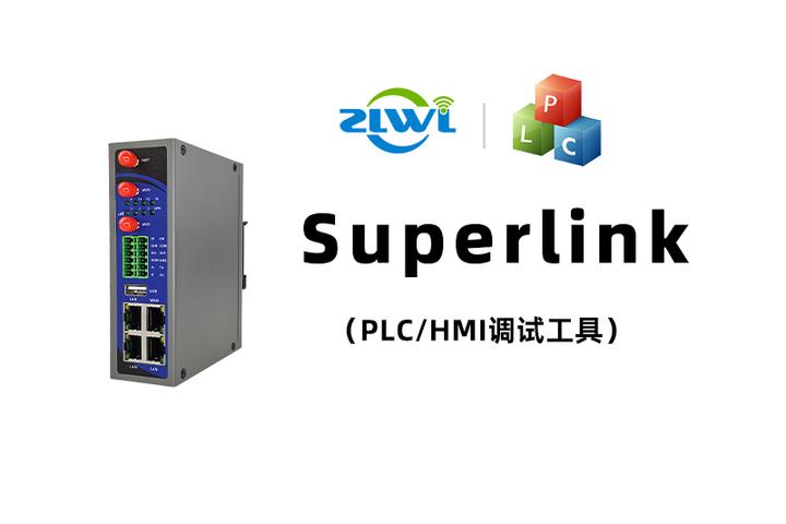 使用Superlink控制物联网网关远程调试PLC示例（PLC/HMI调试工具） - 知乎