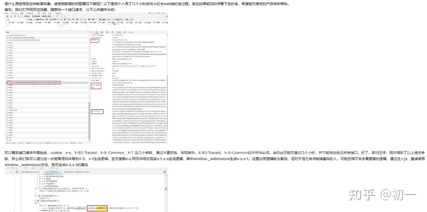 【2024-01-04】最新xhs算法逆向思路 - 知乎
