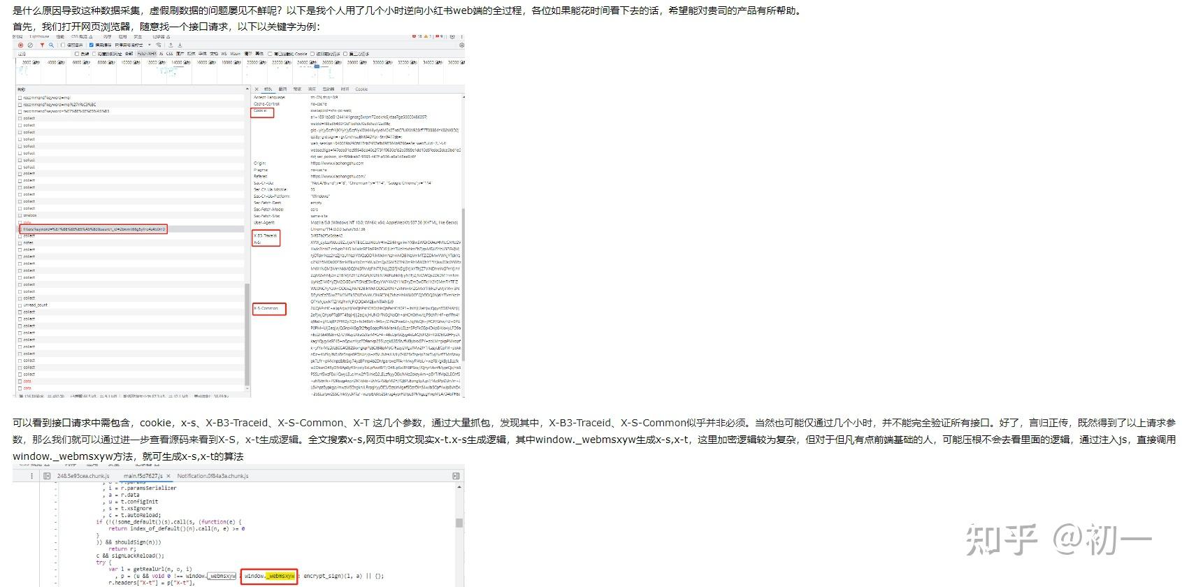 【2024-01-04】最新xhs算法逆向思路 - 知乎