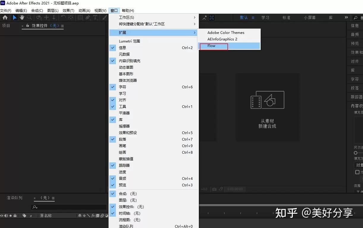 分享！AE关键帧曲线调节脚本AEscripts flow 1.5.2安装使用方法 - 知乎