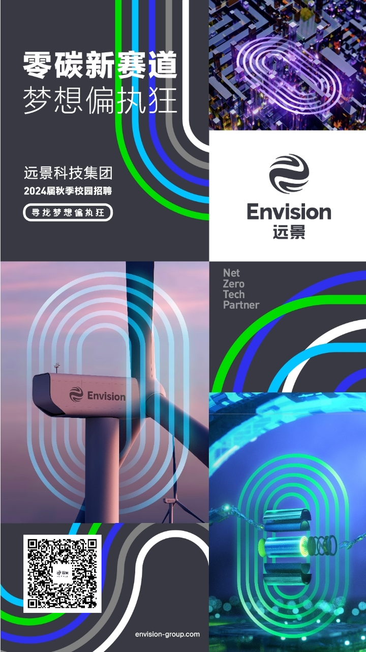 远景能源 远景科技集团招聘内推码 知乎