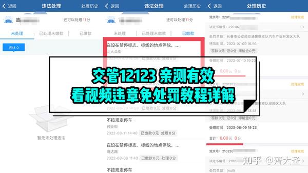 看视频违章免处罚教程，交管12123 亲测有效！ - 知乎