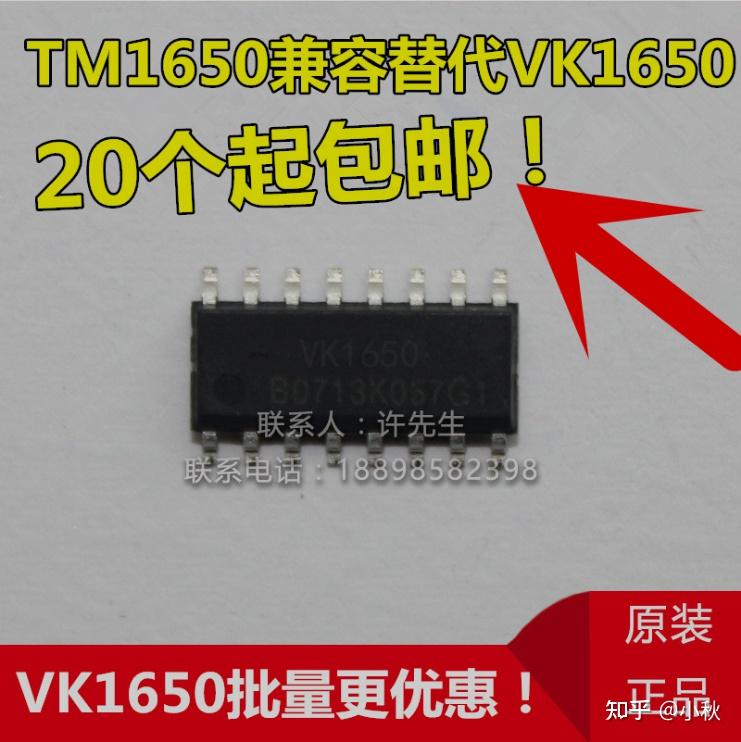 LED驱动IC TM1616,TM1650,TM1651替代兼容型号有哪些？ - 知乎