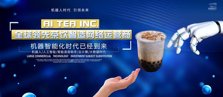 24h智慧无人奶茶店：AI TEA开启2019机器人新元年 - 知乎